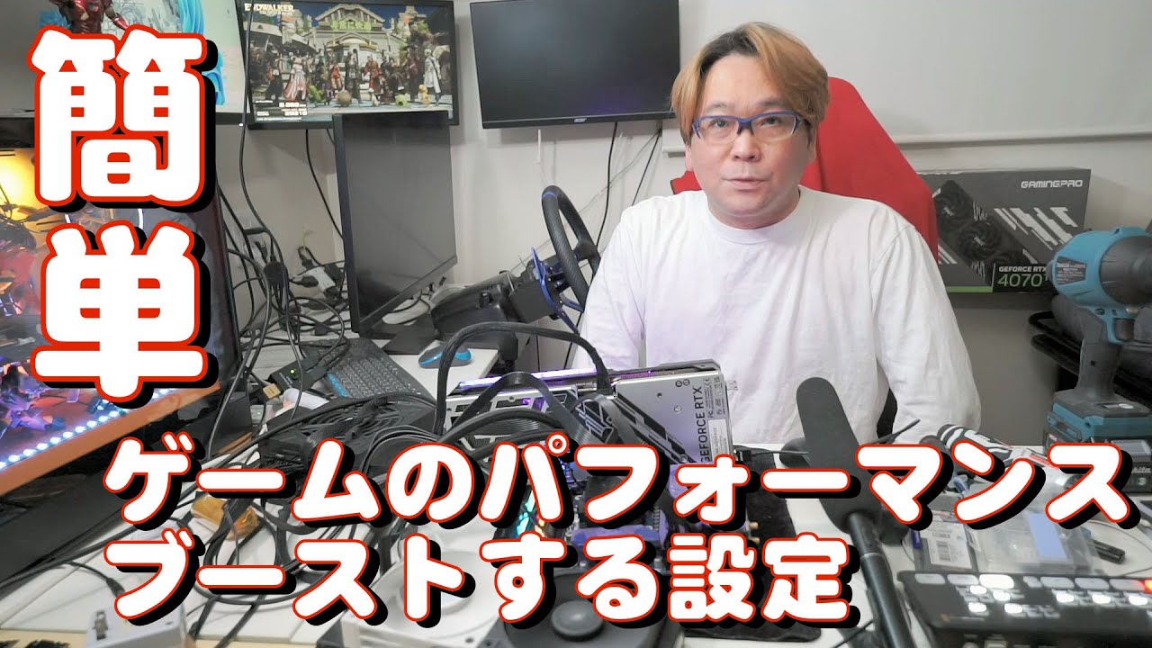 簡単にゲームのパフォーマンスをブーストする設定 | UEDAX